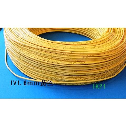 【第二種電気工事士技能試験対応】〓IV1.6mm黄 1m〜切り売り〓IV1.6黄 : IK21 - 通販 - Yahoo!ショッピング