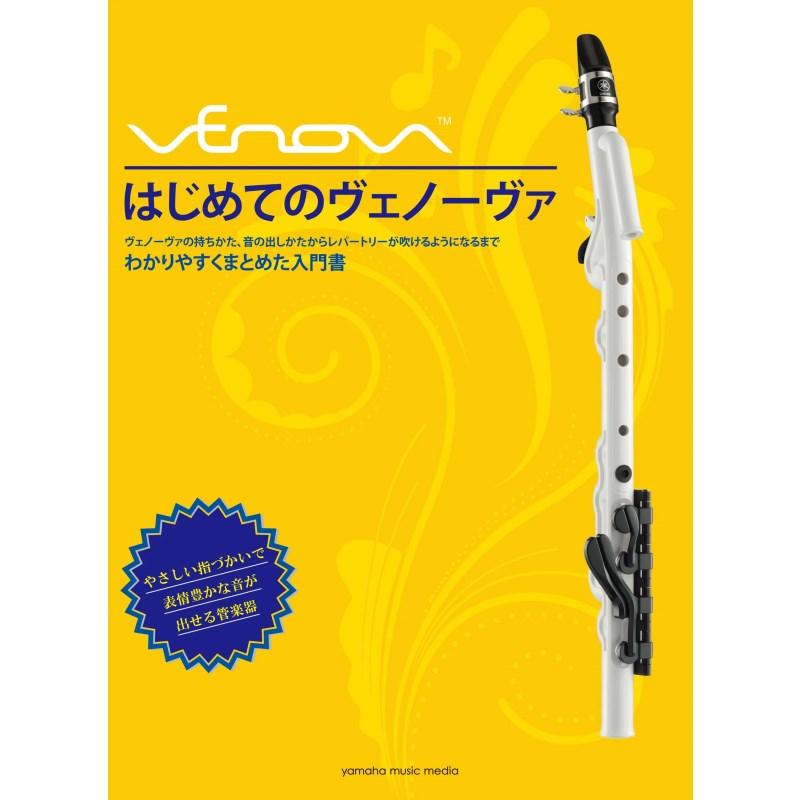 ヤマハミュージックメディア はじめてのVenova(ヴェノーヴァ) : イケベ楽器店 - 通販 - Yahoo!ショッピング