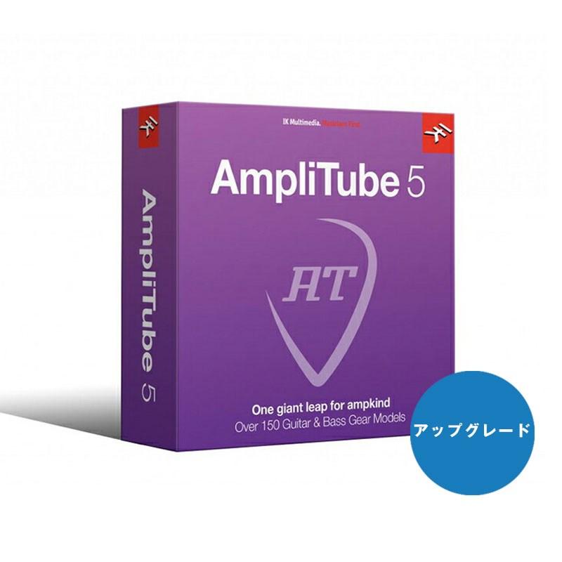 IK Multimedia AmpliTube 5 Upgrade【アップグレード版】(代引不可)(オンライン納品) : イケベ楽器店 - 通販 - Yahoo!ショッピング