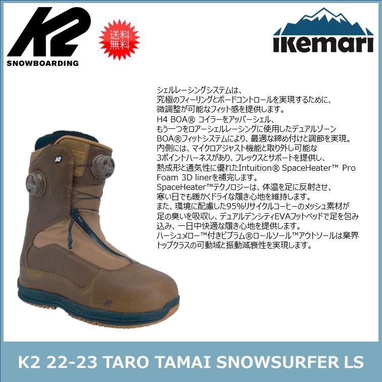 K2（スキー、スノーボード） K2 22-23 TARO TAMAI SNOWSURFER LS/ケーツー TTブーツ スノーサーファー レザー 玉井太郎 : イケマリ Yahoo!店 ...