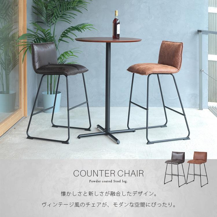 カウンターチェア バーチェア ファブリックチェア ヴィンテージ風 ブラウン ダークブラウン コンパクト チェア単品 シンプル 新生活 スチール脚 : IKIKAGU イキカグ - 通販 ...