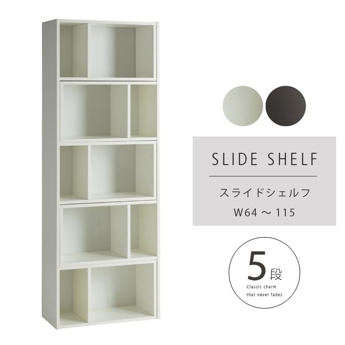 スライドシェルフ 65 - 5段 伸縮式 間仕切り 収納 オープンラック 壁面収納 ディスプレイ 本棚 整理整頓 數納ラック gkw : IKIKAGU イキカグ - 通販 - Yahoo ...