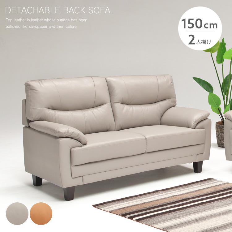 2Pソファ 150 2人掛けソファ 高級感 トップレザー 革 背脱着可能 PVC キャメル ライトグレー 木脚 二人用ソファ カジュアル ソファー かわいい gkw : sak ...