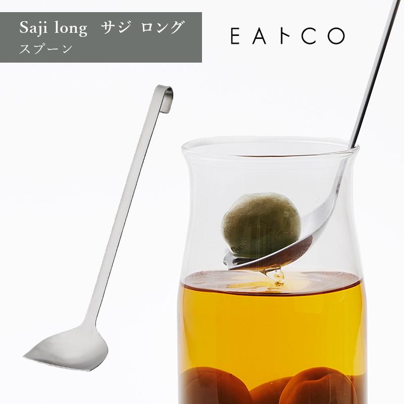 EAトCO イイトコ Saji long サジ ロング／スプーン 長柄 スコップ型 スプーン 幅広 ステンレス ヨシカワ AS0062 HNM : イキトガレージYahoo!店 - 通販 ...