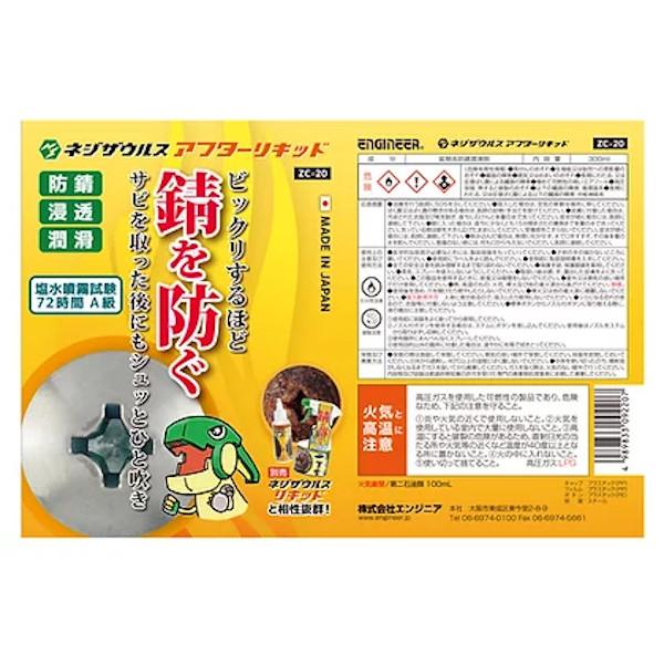 エンジニア ZC-20 アフターリキッド ENGINEER HNM : イキトガレージYahoo!店 - 通販 - Yahoo!ショッピング