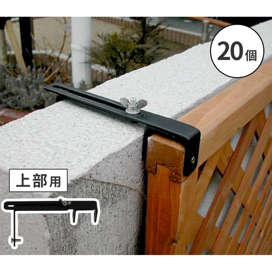 ラティス・フェンス壁面用固定金具（上部20個） S-LVCF20-20P : イキトガレージYahoo!店 - 通販 - Yahoo!ショッピング
