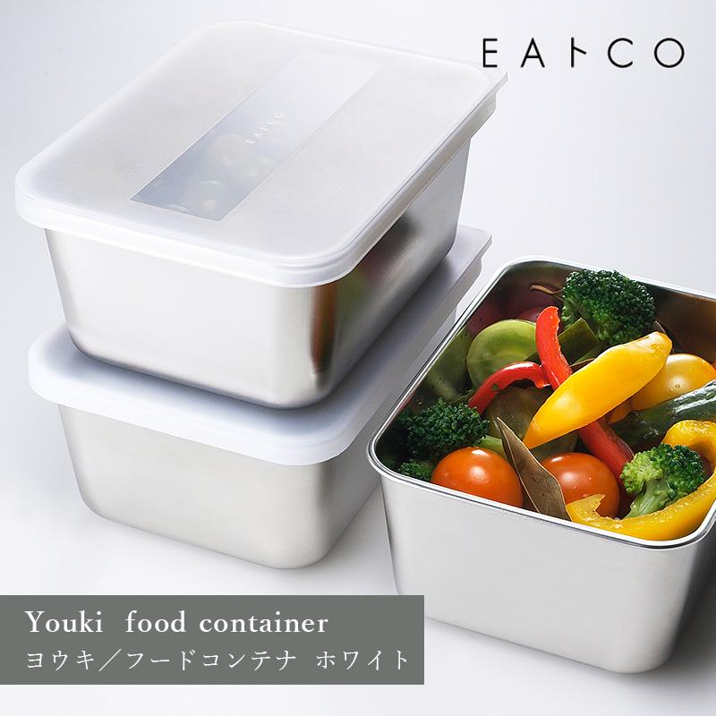 EAトCO イイトコ Youki food container ヨウキ フードコンテナ ホワイト 冷蔵 冷凍 フタ ステンレス ヨシカワ ...