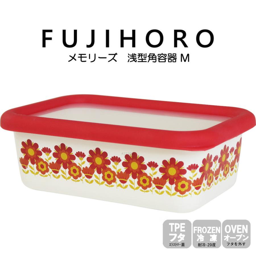 Memories 富士ホーロー 浅型角容器 M メモリーズシリーズ FJ-M.SF HNM : イキトセレクトヤフー店 - 通販 - Yahoo!ショッピング
