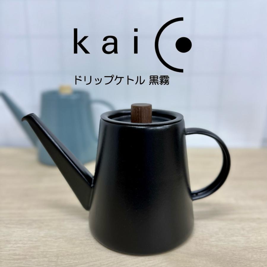Kaico 送料無料 kaico ドリップケトル 黒霧 カイコ K-017MB HNM : イキトセレクトヤフー店 - 通販 - Yahoo!ショッピング