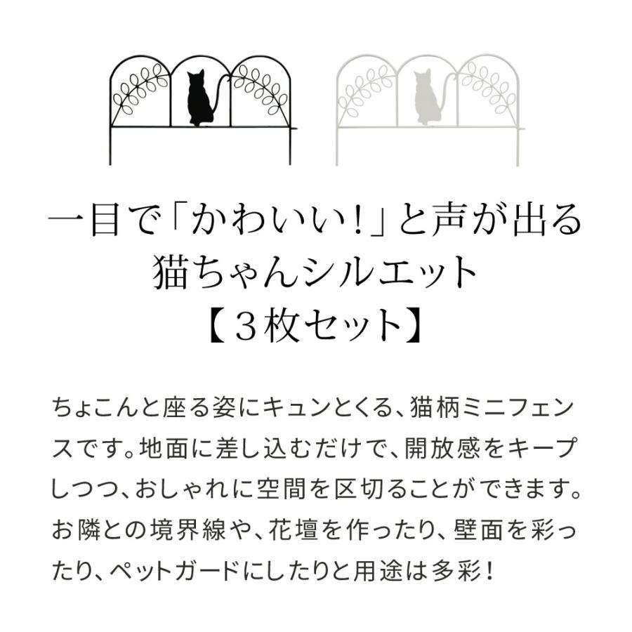アイアンフェンス ミニ（猫） 3枚組 ブラック/ホワイト NK7238-3P ミニフェンス ガーデニングフェンス ガーデンフェンス 挿すだけ 小型フェンス ネコ 猫 : イキトセレクトヤフー店 ...