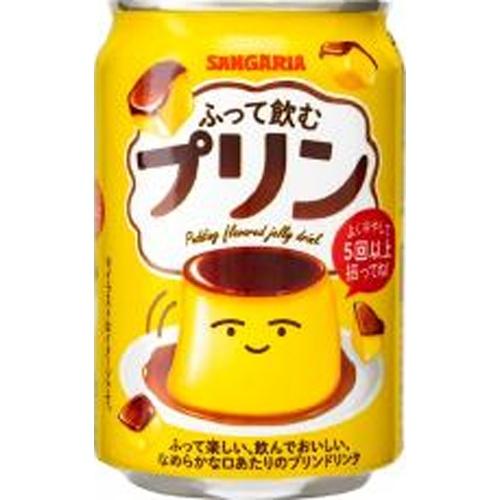 サンガリア ふって飲むプリン（缶） 275g×24本 : お菓子と食品のいっこもんマルシェ - 通販 - Yahoo!ショッピング