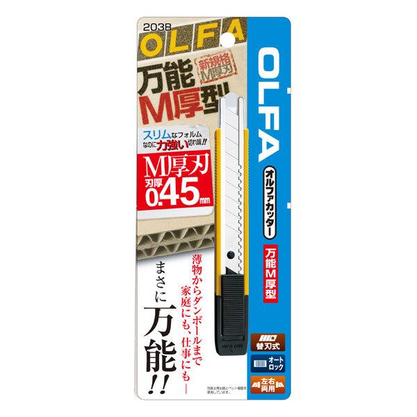 OLFA オルファ カッター DIY 工具 道具 文具203B 万能M厚型 : 一級品の店 いっきゅう - 通販 - Yahoo!ショッピング