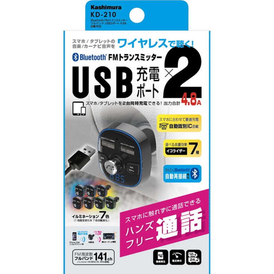 Kashimura Bluetooth FMトランスミッターフルバンド4．8A カーラジオ オーディオ機器 カー用品 カシムラ : 一級品の店 いっきゅう - 通販 - Yahoo!ショッピング