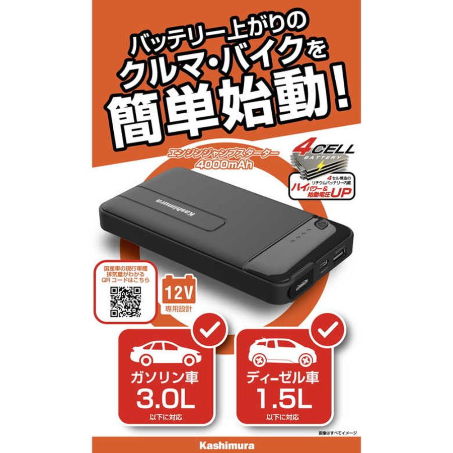 Kashimura ジャンプスターター 4000mAh バッテリー上がり カシムラ : 一級品の店 いっきゅう - 通販 - Yahoo!ショッピング