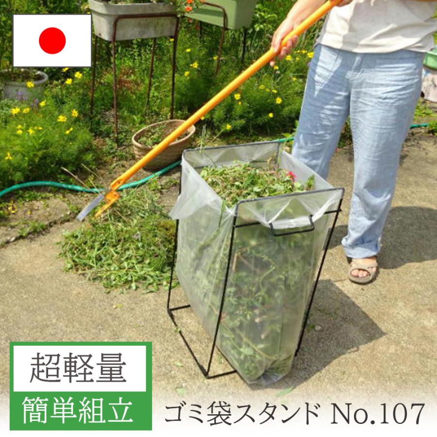 ゴミ袋スタンド ゴミ袋 日本製 分別 軽量 組み立て式 ゴミ袋ホルダー 45L レジ袋スタンド ガーデニング 園芸 庭 園芸用品 庭掃除 小林金物 No.107 : 一級品の店 いっきゅう ...