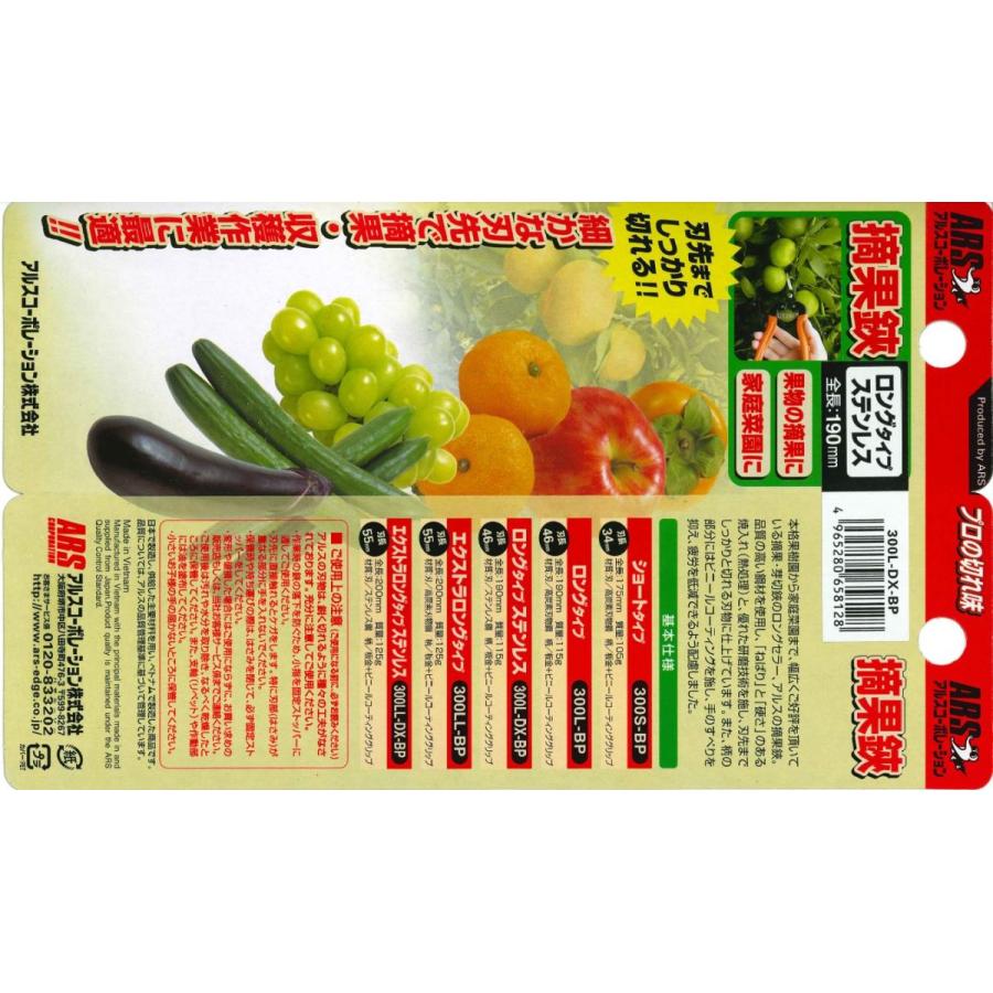 アルス 300L-DX-BP 摘果鋏ロング ステンレス : 一級品の店 いっきゅう - 通販 - Yahoo!ショッピング