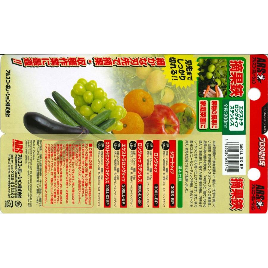 アルス 300LL-DX-BP 摘果エクストラロングステンレス : 一級品の店 いっきゅう - 通販 - Yahoo!ショッピング