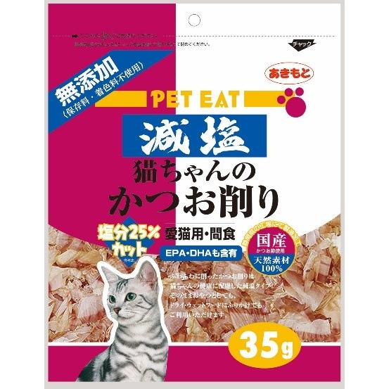 秋元水産 ペットイート 減塩 猫ちゃんのかつお削り 35g 1ケース48個セット : イコアペットフード - 通販 - Yahoo!ショッピング