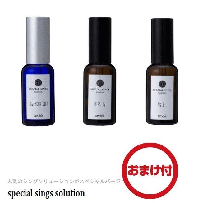 arobo アロボ 専用ソリューション スペシャル SING シングソリューション : インテリア 雑貨 憩いの店オアシス - 通販 ...