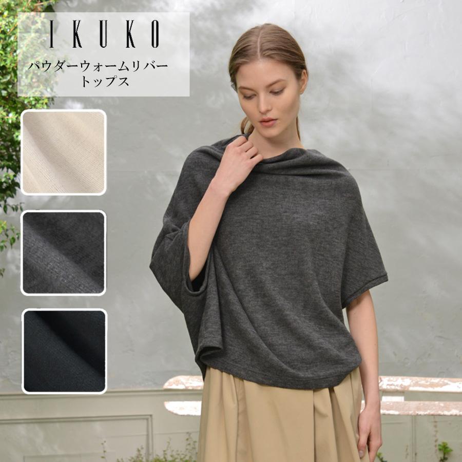 トップス レディース 【イクコ IKUKO】 パウダーウォームリバー トップス 日本製 オフタートル ケープ ベスト オシャレ アシンメトリー 起毛 あたたか : xa170bn2 ...