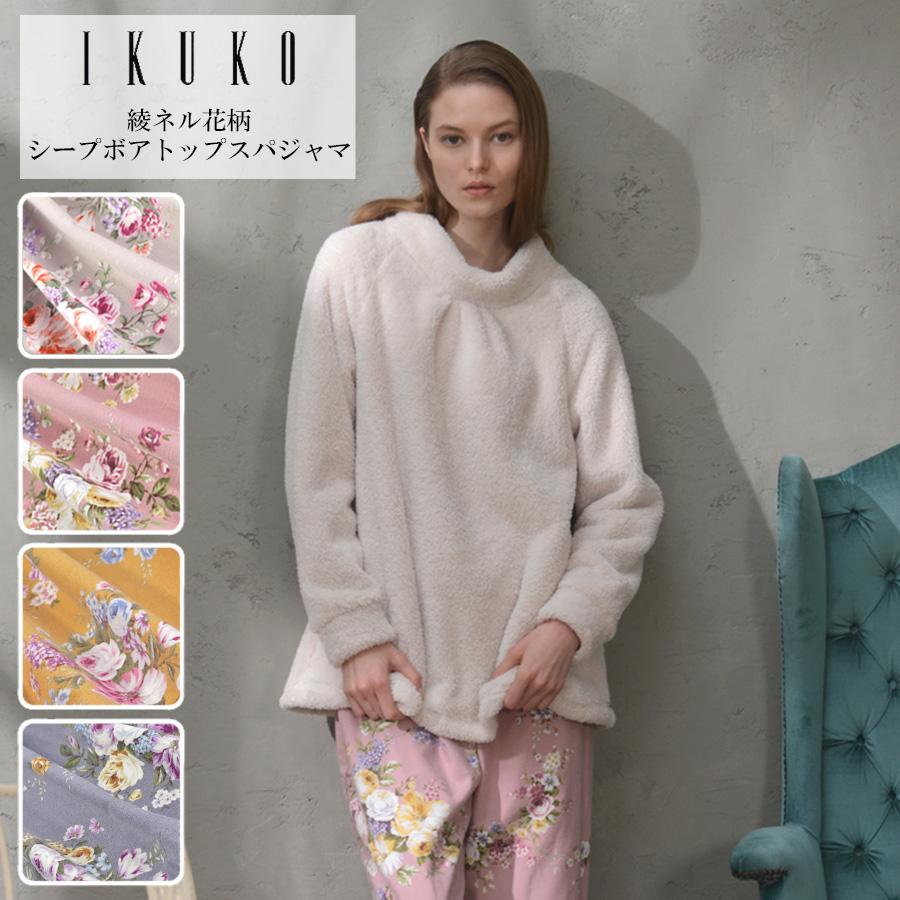 パジャマ レディース 【イクコ IKUKO】 綾ネル花柄プリント シープボアトップスパジャマ 日本製 お寝巻き ルームウェア 部屋着 モコモコ 両面起毛 防寒 長袖 : IKUKO Yahoo ...