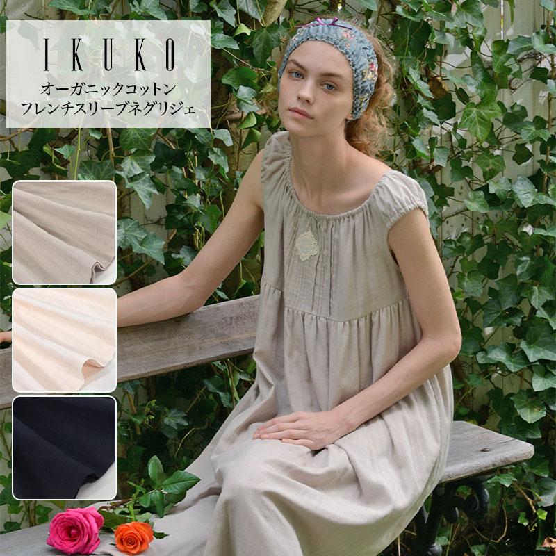 ネグリジェ レディース 【イクコ IKUKO】 オーガニックコットン ダブルガーゼ フレンチスリーブネグリジェ 日本製 ナイティ お寝巻き ルームウェア ワンピース : IKUKO Yahoo ...