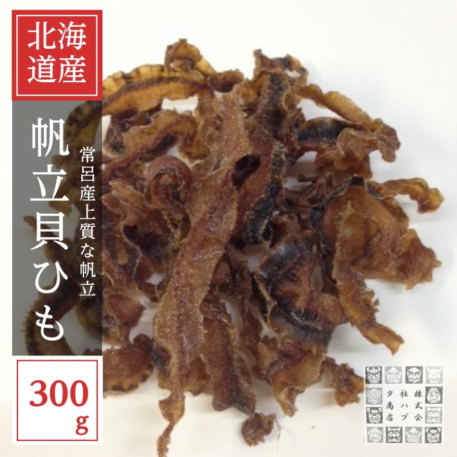 ホタテ貝ひも 300g ほたて焼き貝ひも 北海道産帆立 ほたてしぐれ 海鮮おつまみ 酒の肴 業務用 ジッパー袋入り : 神戸のおつまみ屋. - 通販 - Yahoo!ショッピング