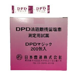 水質検査 DPDマジック200包入（粉末） 日本曹達 : いくるんYahoo!ショッピング店 - 通販 - Yahoo!ショッピング