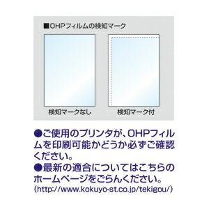 KOKUYO OHPフィルム（カラーレーザー＆カラーPPC用）50枚 検知マーク付 コクヨ（メール便対象商品）（メール便1点まで） : いくるんYahoo!ショッピング店 - 通販 ...
