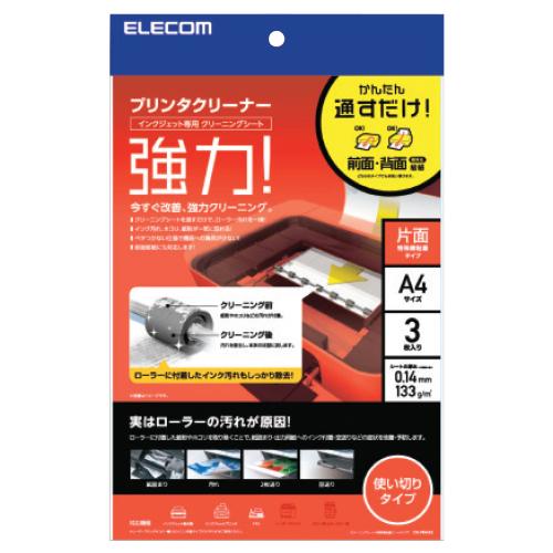 ELECOM プリンター 掃除 クリーニング プリンタクリーニングシートA4（3枚） エレコム : いくるんYahoo!ショッピング店 - 通販 - Yahoo!ショッピング