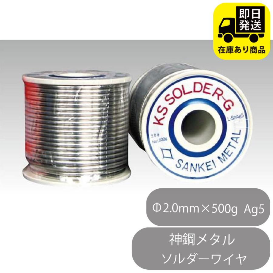 神鋼メタル ソルダーワイヤ KSソルダーG Φ2.0mm×500g Ag5 銅管継手 : 配管マーケット - 通販 - Yahoo!ショッピング