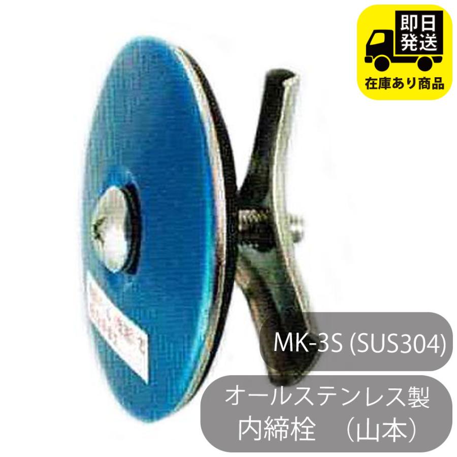 内締栓 (オールステンレス製) 型式:MK-3S (SUS304) 山本 : 配管マーケット - 通販 - Yahoo!ショッピング