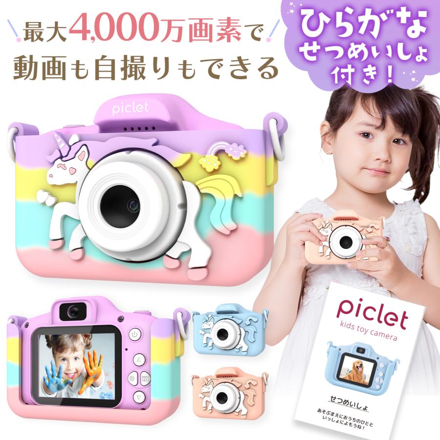 Piclet日本仕様の動画も撮れるトイカメラ 子供用デジタルカメラ キッズカメラ 32GB SDカード 誕生日プレゼント クリスマスプレゼント ...
