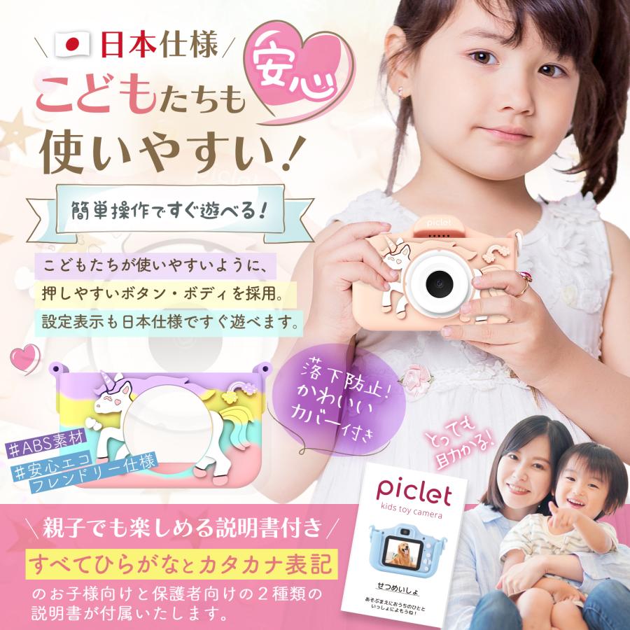 Piclet日本仕様の動画も撮れるトイカメラ 子供用デジタルカメラ キッズカメラ 32GB SDカード 誕生日プレゼント クリスマスプレゼント ...