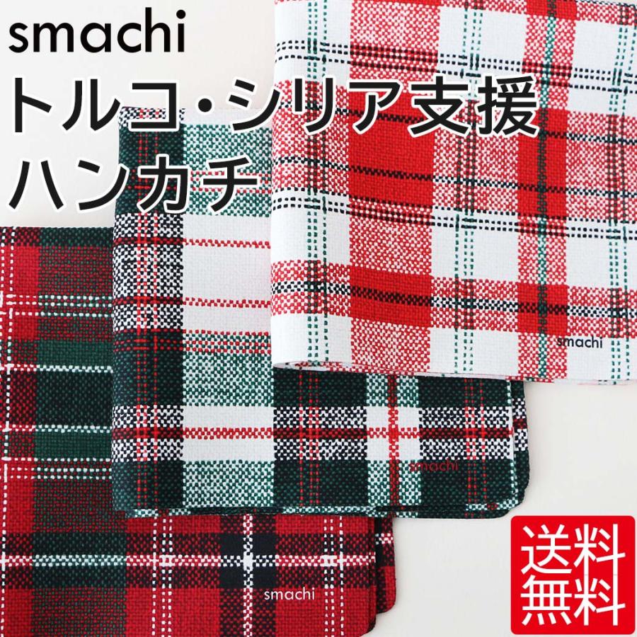 imaa 【受付終了】 トルコ・シリア支援 ハンカチ 購入金額の30%を寄付します トルコ地震支援 シリア地震支援 トルコ支援 シリア支援 チャリティー smachi スマチ : タオルのお店 ...