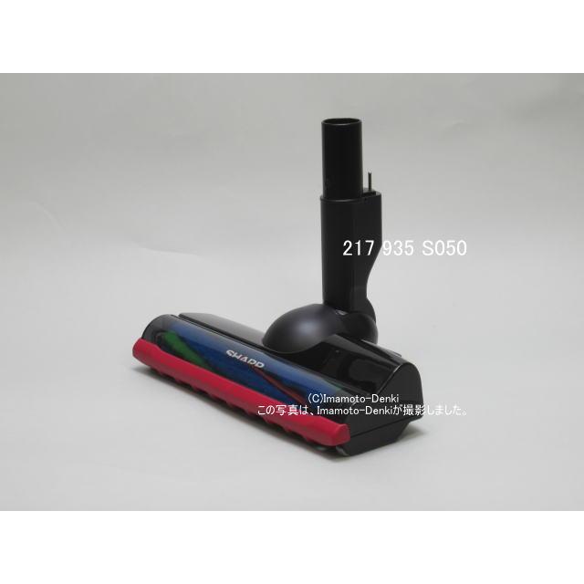 EC-SR7-P,用｜吸込口｜掃除機用｜シャープ｜217 935 S050 : 217935s050 : イマデン ヤフー店 - 通販 - Yahoo!ショッピング