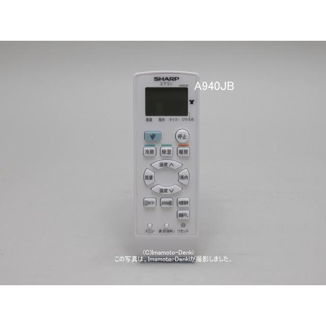 SHARP A940JB｜エアコン用リモコン(純正・新品)｜シャープ｜205 638 0894 : イマデン ヤフー店 - 通販 - Yahoo!ショッピング