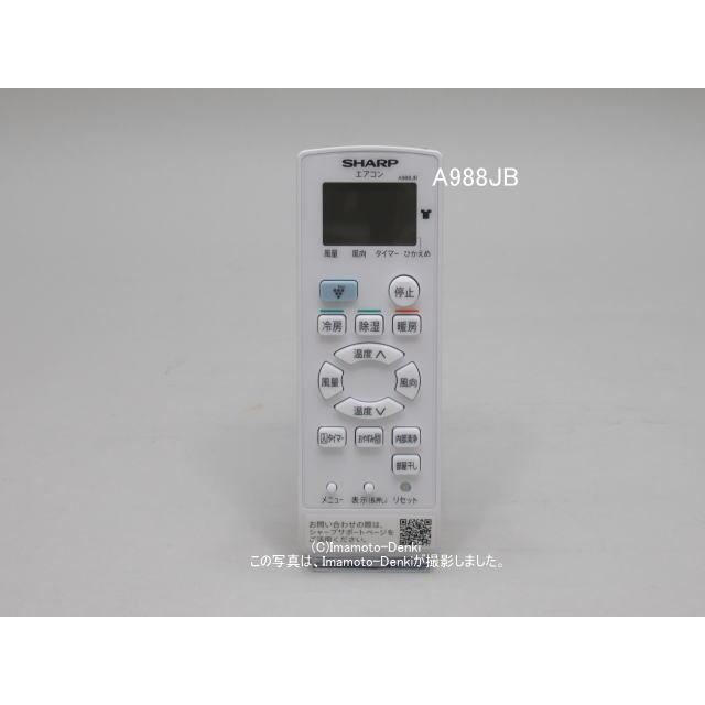 SHARP A988JB｜エアコン用リモコン(純正・新品)｜シャープ｜205 638 0945 : イマデン ヤフー店 - 通販 - Yahoo!ショッピング