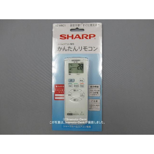 SHARP AZ-HRC1(B036JB)｜ルームエアコン用かんたんリモコン(純正・新品)｜シャープ : イマデン ヤフー店 - 通販 - Yahoo!ショッピング
