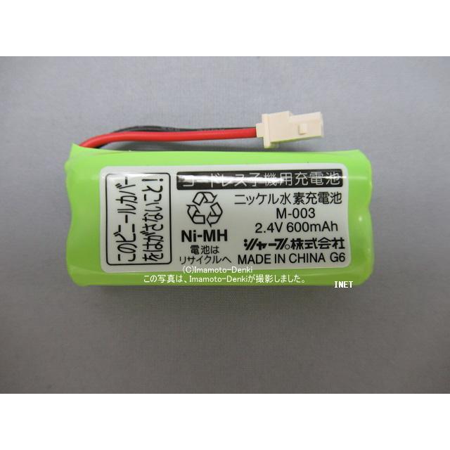 SHARP M-003,(純正・新品)｜コードレス子機用充電池｜シャープ｜JD-M003 : イマデン ヤフー店 - 通販 - Yahoo!ショッピング