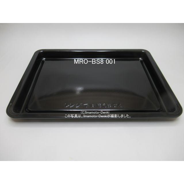MRO-BS8-001｜黒皿(角)｜日立過熱水蒸気オーブンレンジ 用｜HITACHI｜MRO-BS8 001 : mro-bs8-001 : イマデン ヤフー店 - 通販 - Yahoo!ショッピング