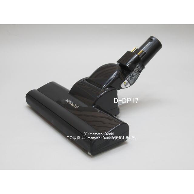 日立 D-DP17｜PV-BFL1,用｜パワーヘッド(吸口)｜クリーナー(掃除機)用｜日立の家電品 ｜ PV-BFL1-012 : イマデン ...