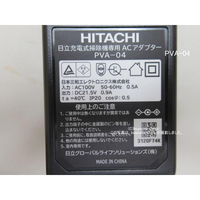 日立 PVA-02,又はPVA-04|ACアダプター|充電式掃除機 日立 PVA-02,又はPVA-04|ACアダプター|充電式掃除機