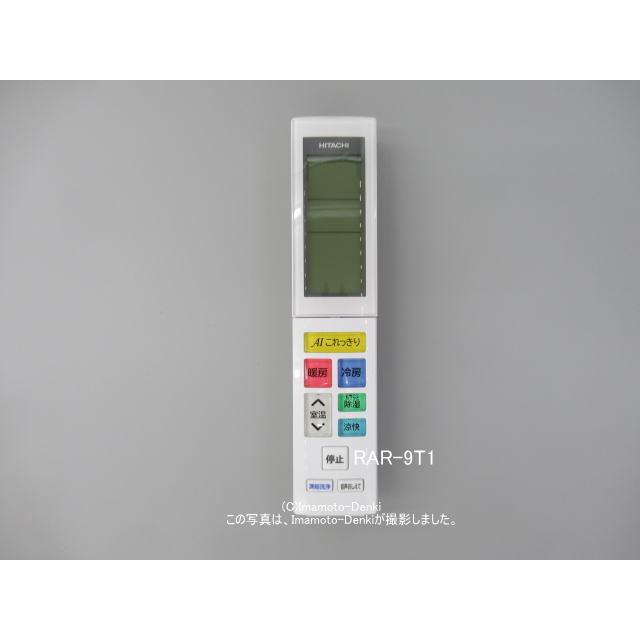 日立 RAR-9T1,(純正・新品)｜エアコン用リモコン｜日立｜RAS-X40L2 003 : イマデン ヤフー店 - 通販 - Yahoo!ショッピング