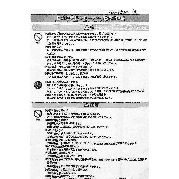 日立 SK-1後継SK-1500｜洗濯槽クリーナー｜洗濯機用｜日立の家電品｜SK-1500 001 : イマデン ヤフー店 - 通販 - Yahoo!ショッピング