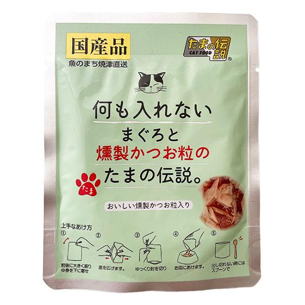 キャットフード たまの伝説 お試し ウエット 猫 国産 かつお まぐろ さば 鶏ささみ 燻製 栄養補完職 パウチ 5種 35g 5袋 : 今どきひゃっか店 - 通販 - Yahoo!ショッピング