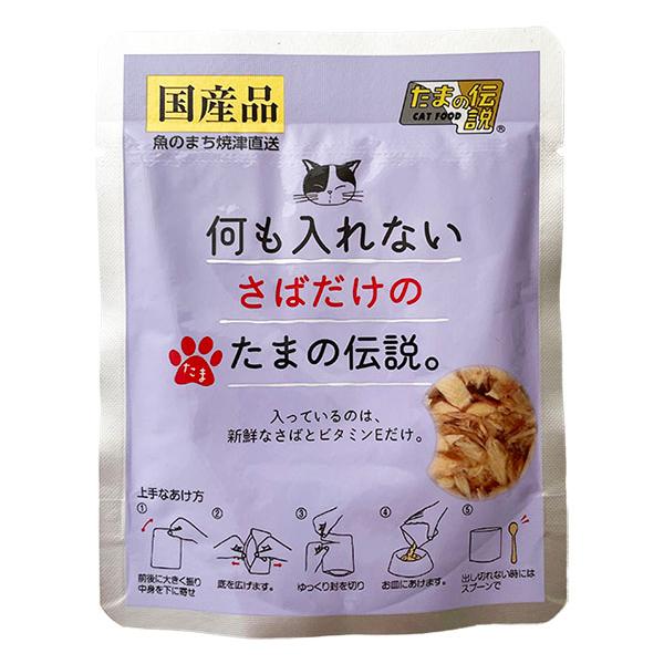 キャットフード たまの伝説 お試し ウエット 猫 国産 かつお まぐろ さば 鶏ささみ 燻製 栄養補完職 パウチ 5種 35g 5袋 : 今どきひゃっか店 - 通販 - Yahoo!ショッピング