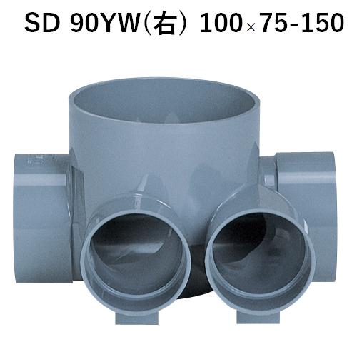アロン化成 アロン 小口径桝 SD 90YW(右) 100×75-150 枝Φ75・90°2本合流(ミギ) 小口径マス 雨水桝 汚水桝 ます 塩ビ製 トラップ 塩ビ管 : 今戸屋建材ヤフー店 ...