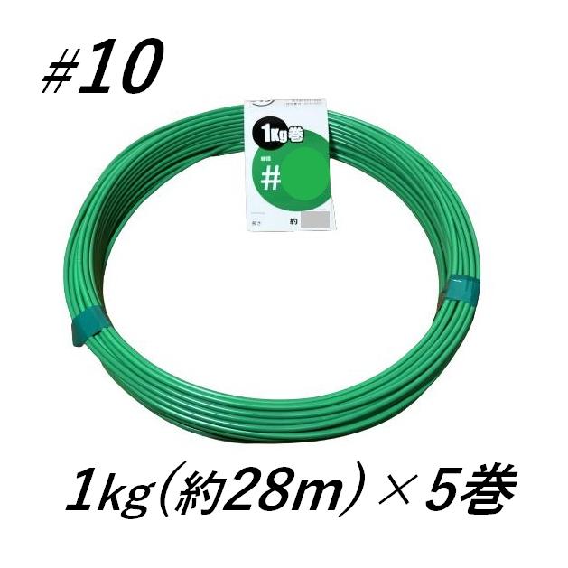 カラー針金 緑 #10 1kg 約28m 1箱5巻入 ビニール被覆線 PCV カラーワイヤー 番線 鉄線 カラー線 : 今戸屋建材ヤフー店 - 通販 - Yahoo!ショッピング