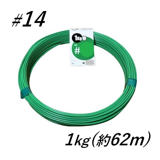 被覆線 #14 1kg 約62m ビニール 緑 ビニール被覆線 カラー針金 被覆番線 PCV カラーワイヤー 番線 鉄線 カラー線 : 今戸屋建材ヤフー店 - 通販 - Yahoo!ショッピング